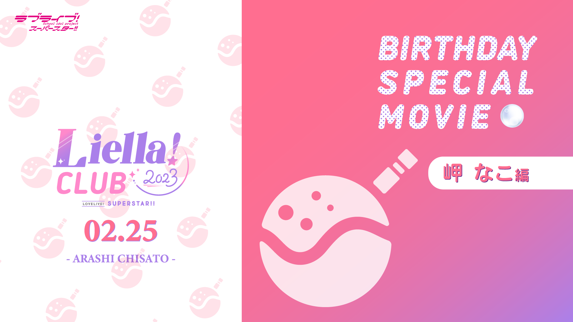 MOVIE ｜Liella! CLUB